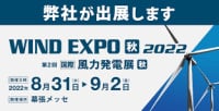 WIND EXPO 秋 2026 千葉