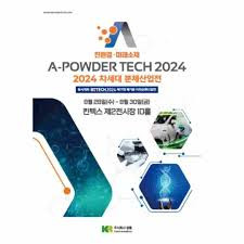 Advanced Powder Technology Exhibition 2026 September Goyang-si