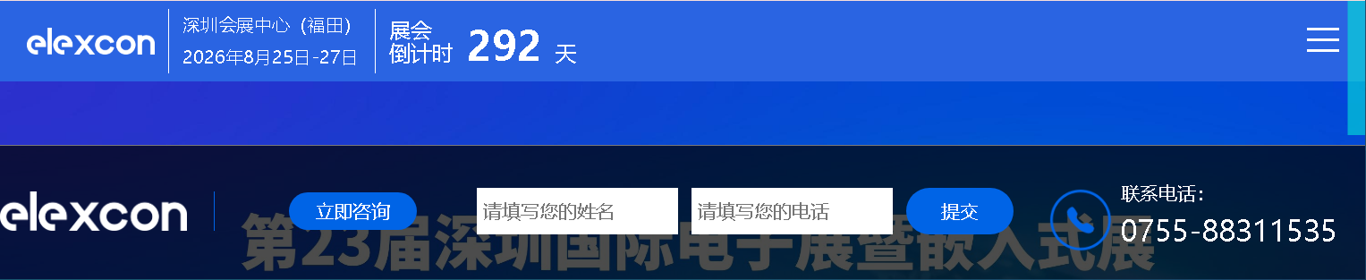 Elexcon 2025 Shenzhen