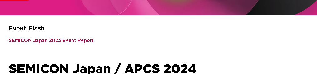SEMICON Japan 2025 東京