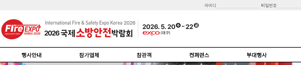 Fire & Safety Expo Korea 2026 Daegu