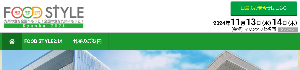 Food Style Fukuoka 2025 Fukuoka