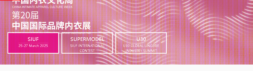 China Intimate Apparel Culture Week 2026 Shenzhen