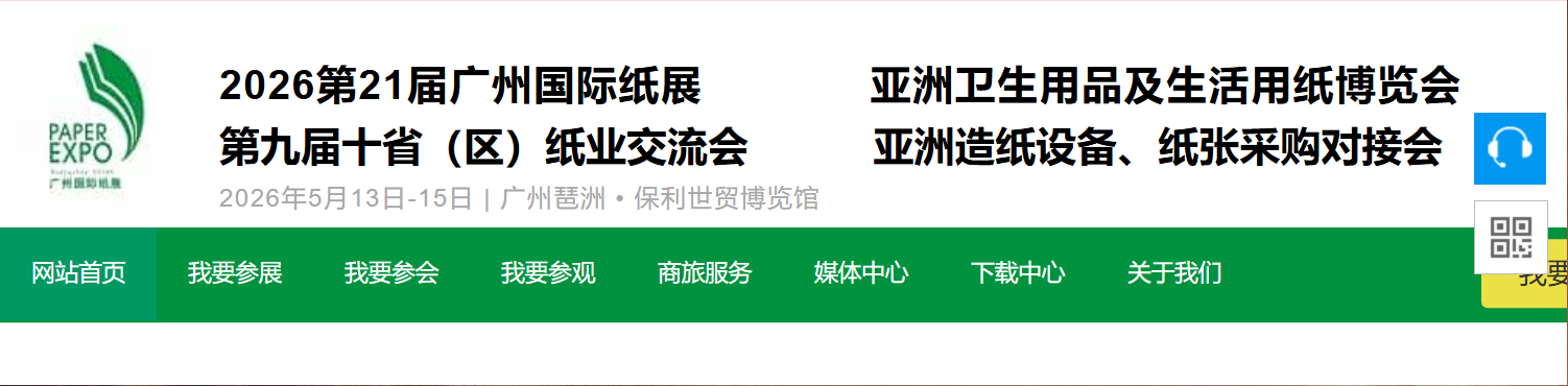 Paper Expo China 2026 Guangzhou